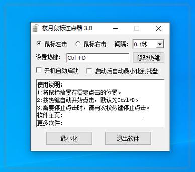 win10自带鼠标连点器图标