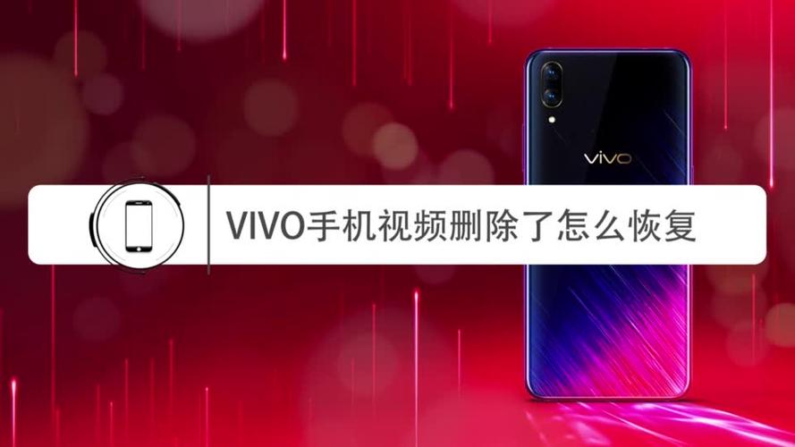 vivo删除的视频找回图标