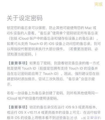 苹果如何给备忘录加密图标