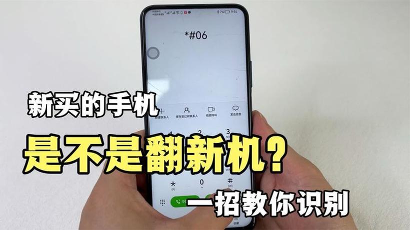 怎么检查手机是不是全新机图标
