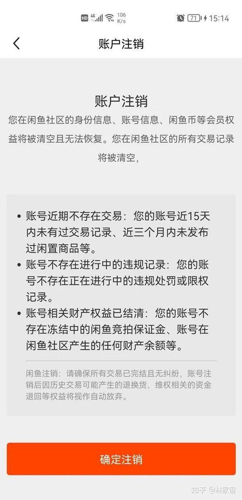 闲鱼账号注销了还能用吗图标
