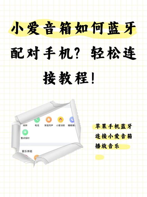 小爱可以连接蓝牙吗截图
