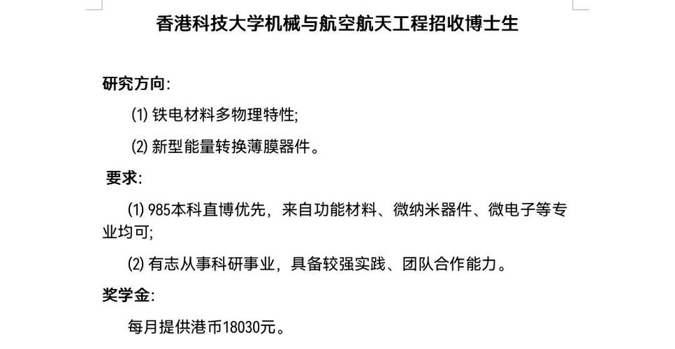 香港科技大学博士申请条件