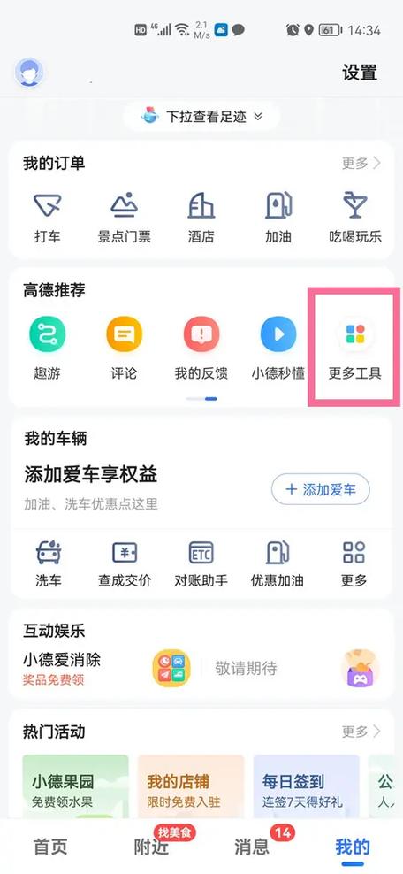 高德地图如何进行手机与车载同步图标