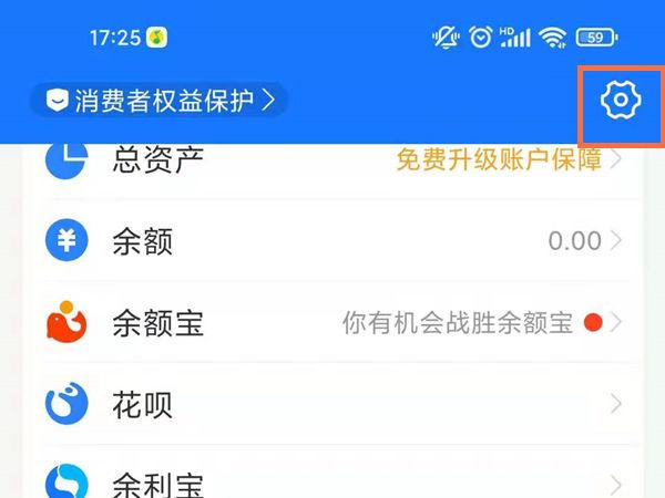 怎么把支付宝的信用购关掉截图