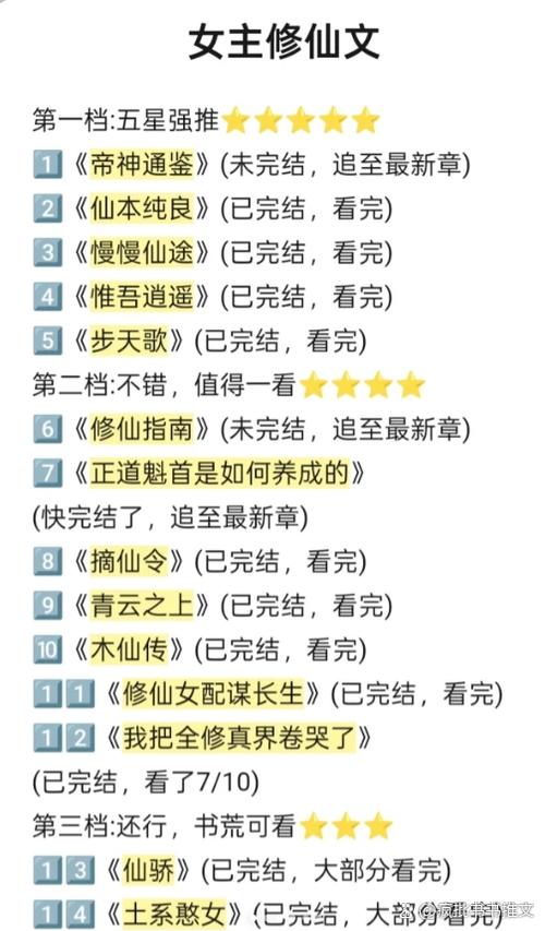 好看的正统女主修仙文第三弹截图