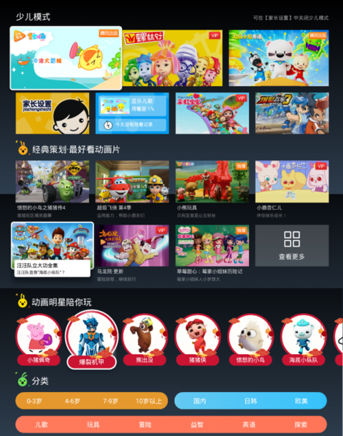 腾讯视频TV少儿模式图标