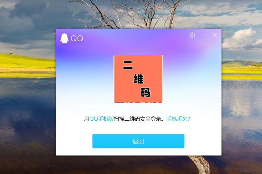 平板怎么扫码登陆QQ图标