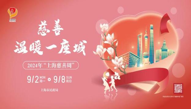 上海慈善图标