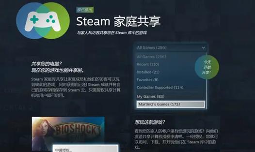 steam账号游戏共享图标