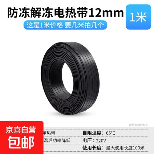 电伴热带一米多少瓦图标