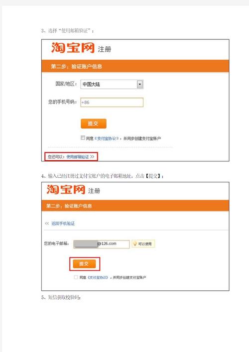 手机号怎么注册多个淘宝号截图