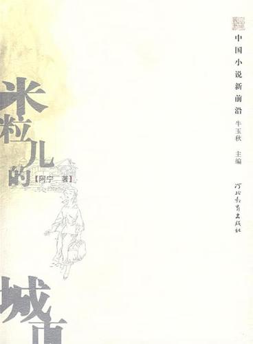 米粒儿的城市在线阅读图标