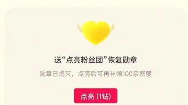 粉丝团灯牌多久会灭图标