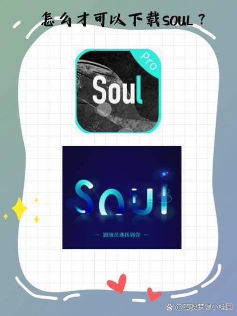 soul以前的版本下载图标