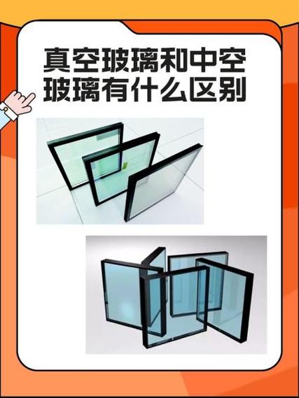 真空玻璃和普通玻璃有啥区别