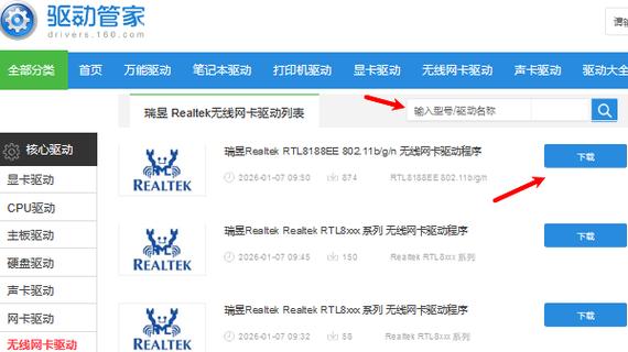 网卡驱动下载图标