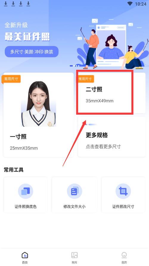 免费制作1寸照片手机软件图标