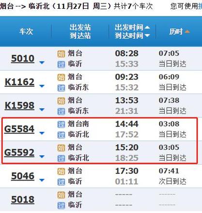 鲁南高铁列车时刻表图标