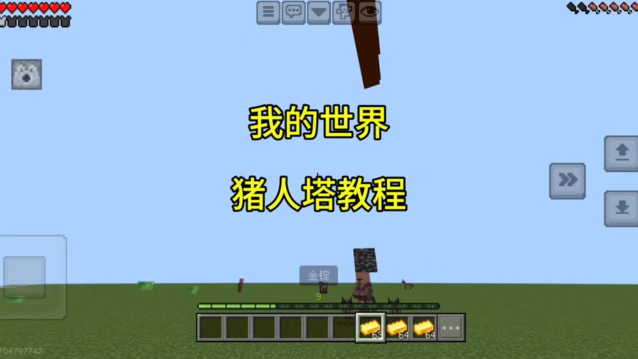 我的世界猪人塔怎么做?截图