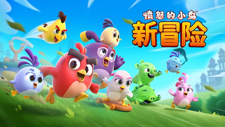 愤怒的小鸟新冒险最新版截图