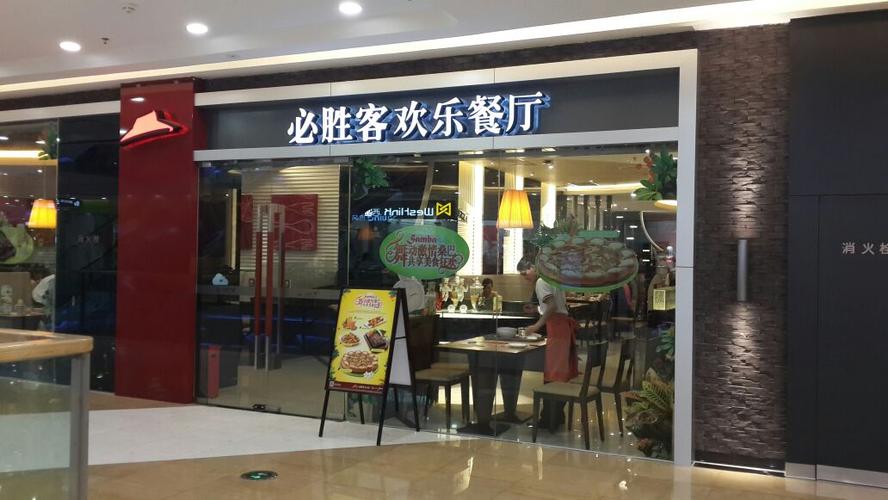 必胜客门店图标
