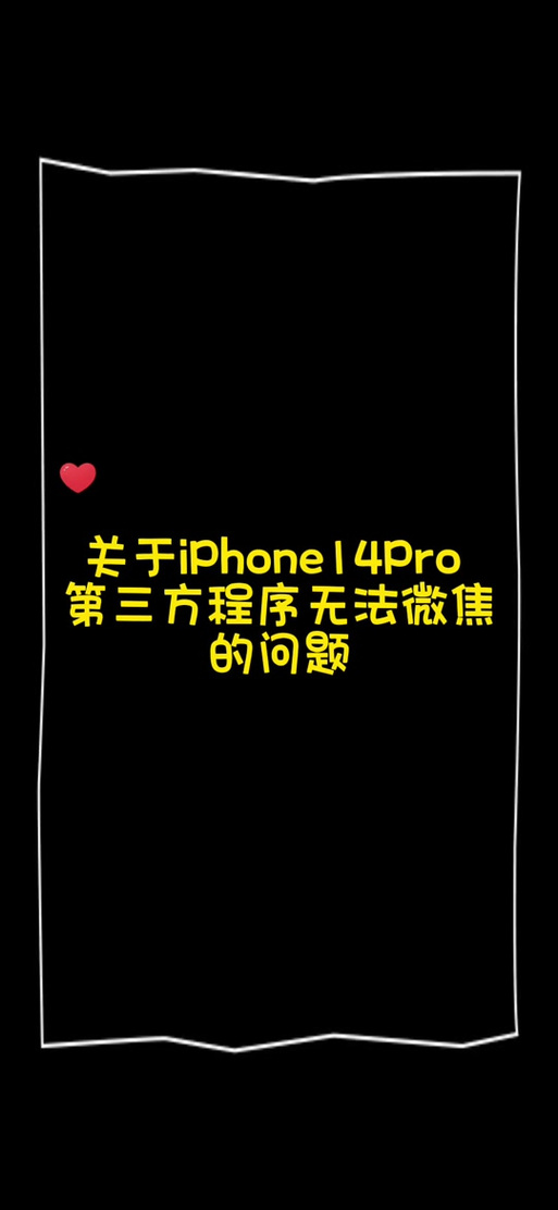 苹果12对焦模糊一直对不上图标