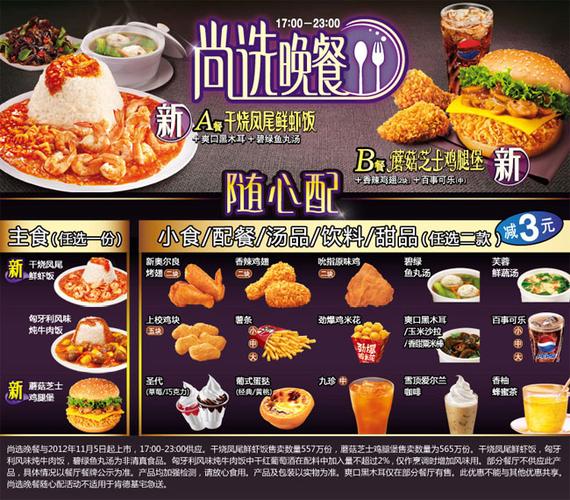 肯德基米饭套餐图标