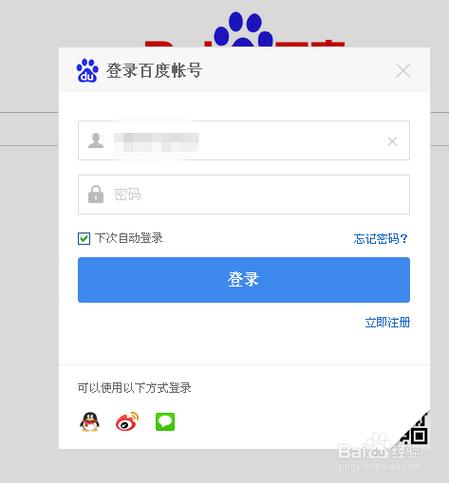 一个手机绑定两个百度账号怎么登录图标
