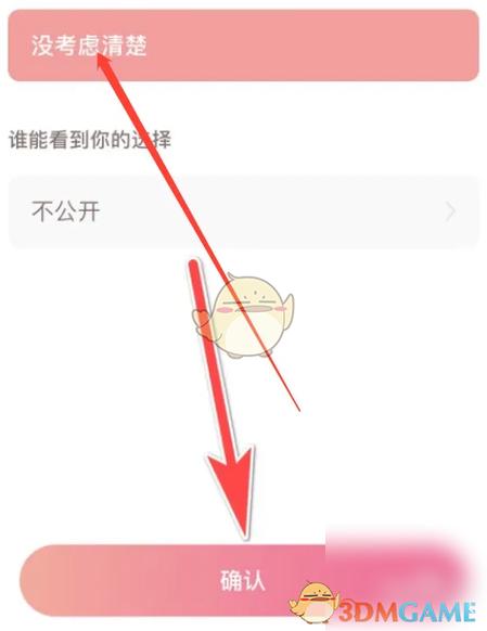牵手APP如何破解图标