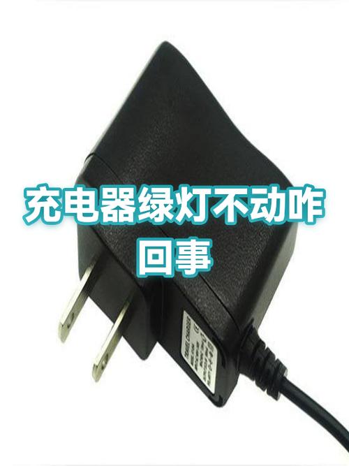 充电器亮绿灯不充电怎么回事游戏截图