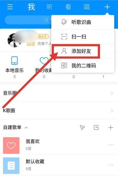 酷狗音乐怎么查找别人图标