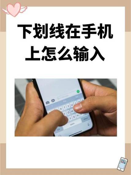 手机怎么添加下划线上面写字