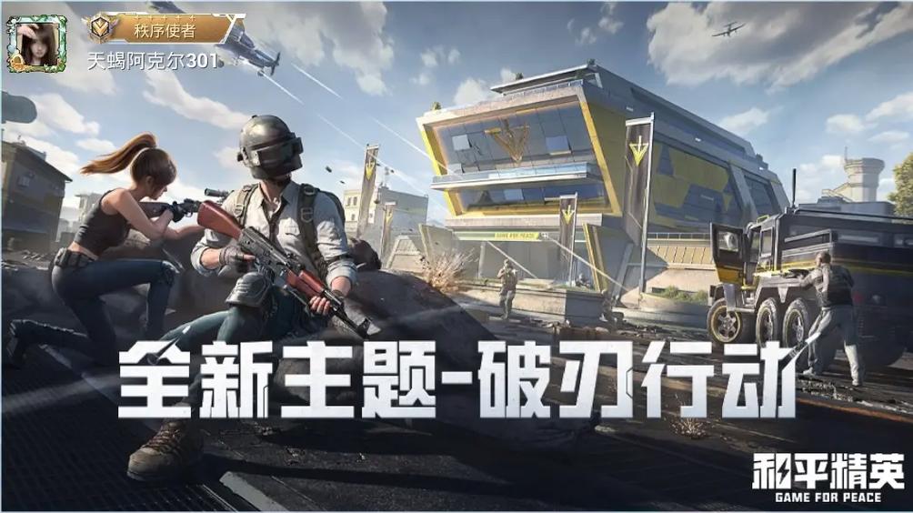 新模式和平精英图标