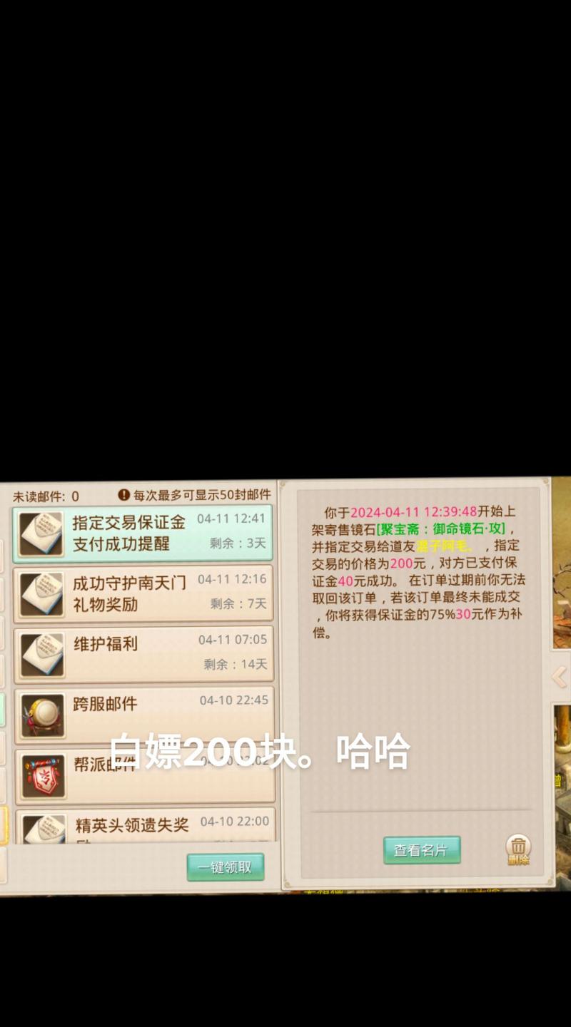 问道聚宝斋支付宝更改截图