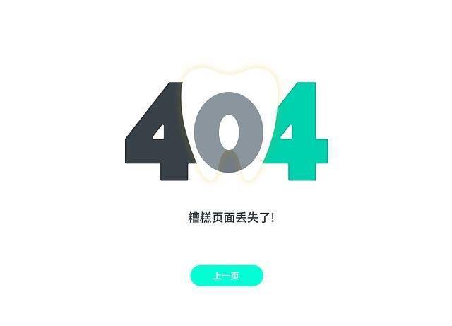 页面出错紧急访问中截图