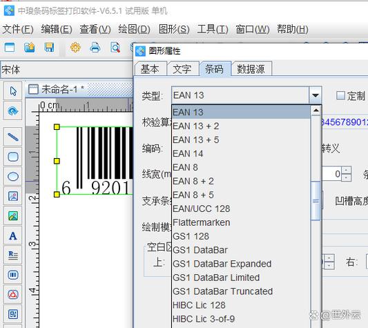 条形码格式怎么设置截图