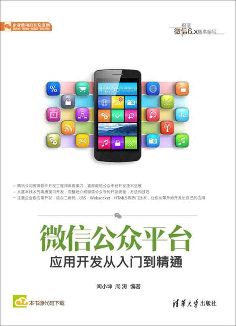 公众号app官方下载截图