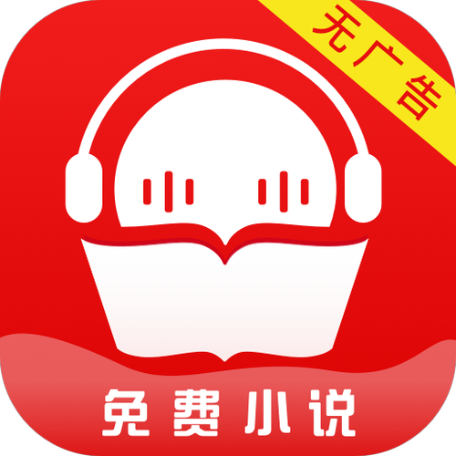 不用花钱的看小说软件图标