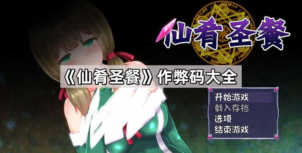 仙肴圣餐7个秘宝的获取方式图标