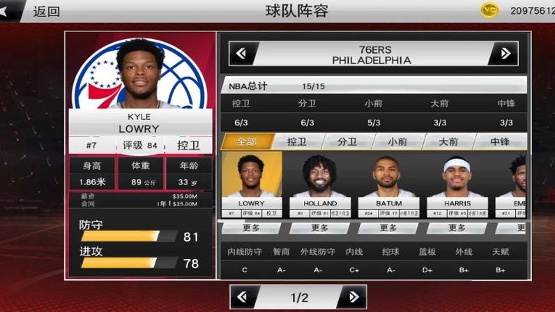 nba2k20最新25阵容下载图标