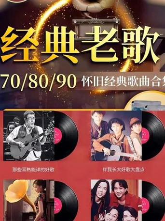 8090年代的经典怀旧老歌图标