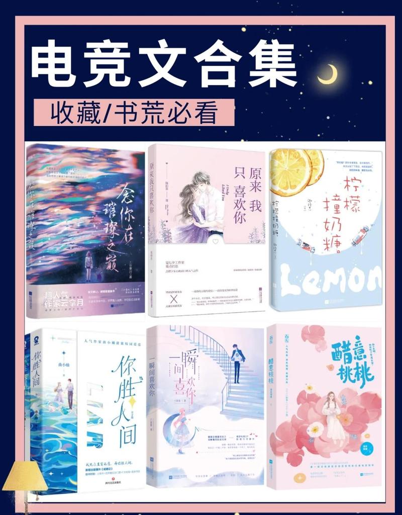 电竞文很甜很撩的图标