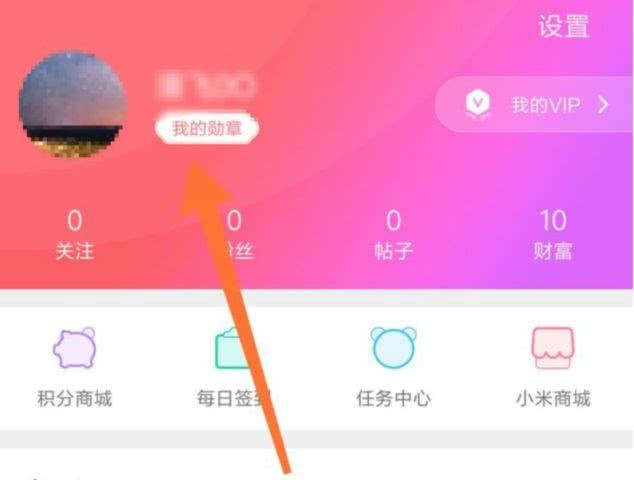 怎么看自己的小米账号注册了多久截图