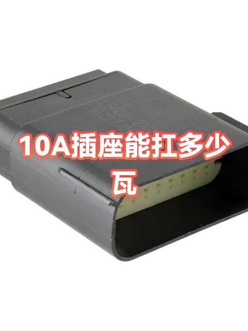 10a的插座 可以承受多少功率截图