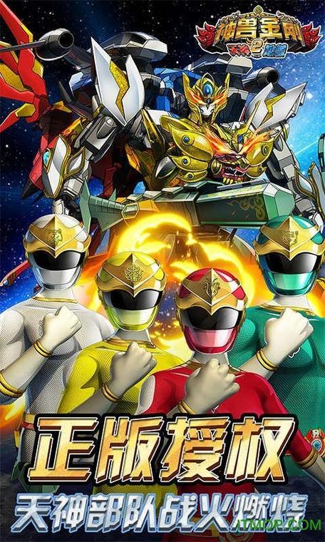 神兽金刚3破解版图标