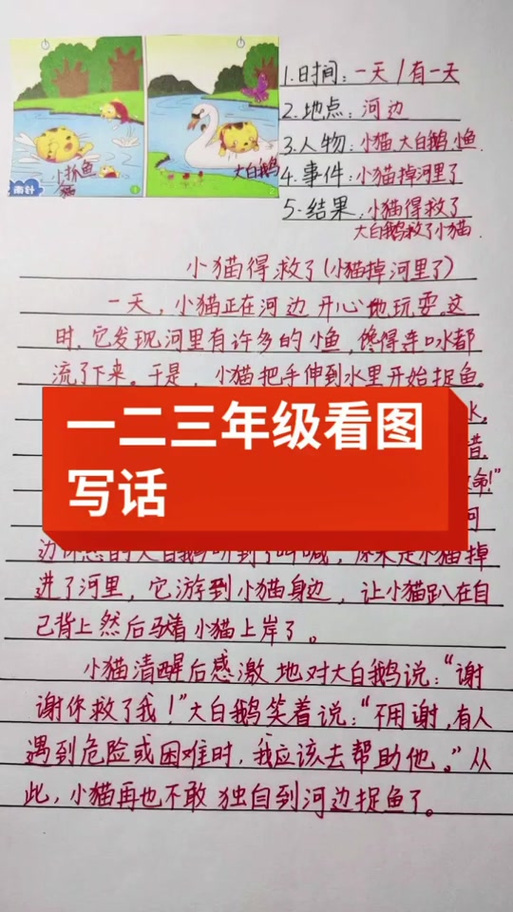 二年级我想养一只小猫写话图标