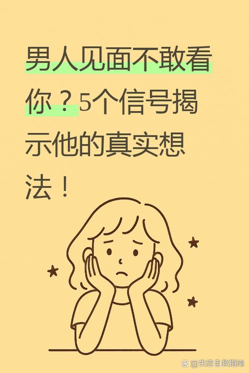 如何克服异性害羞紧张图标