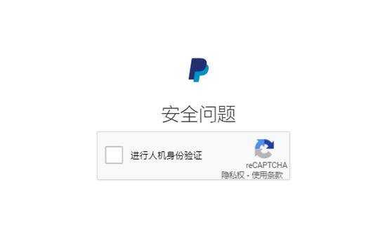 如何绕过paypal安全验证图标