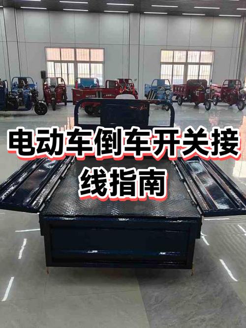 电动车倒车开关两根线原理图标